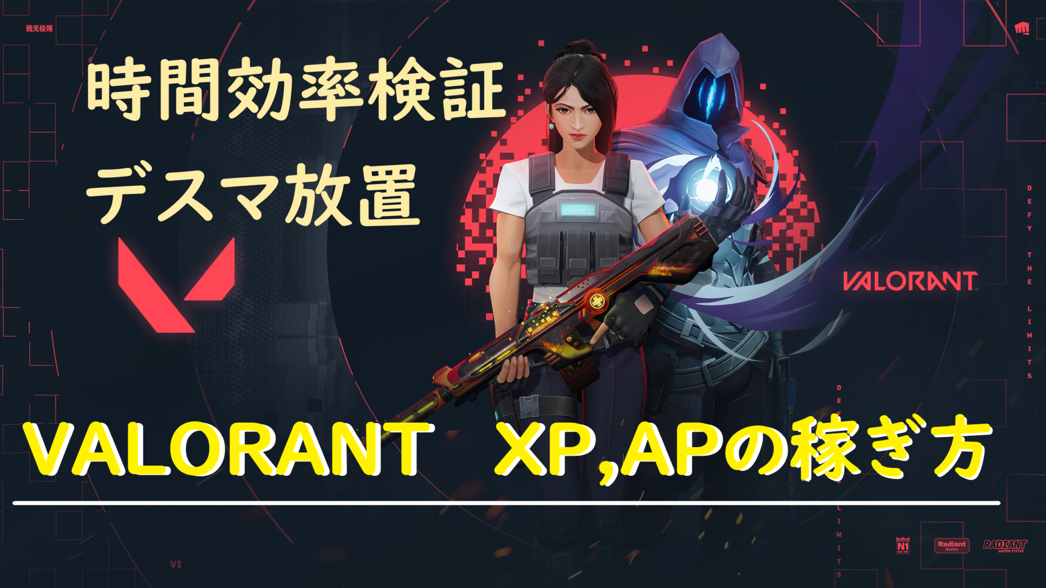 【VALORANT】XPとAPの最も効率のいい稼ぎ方【2023最新】 / まなびーこん